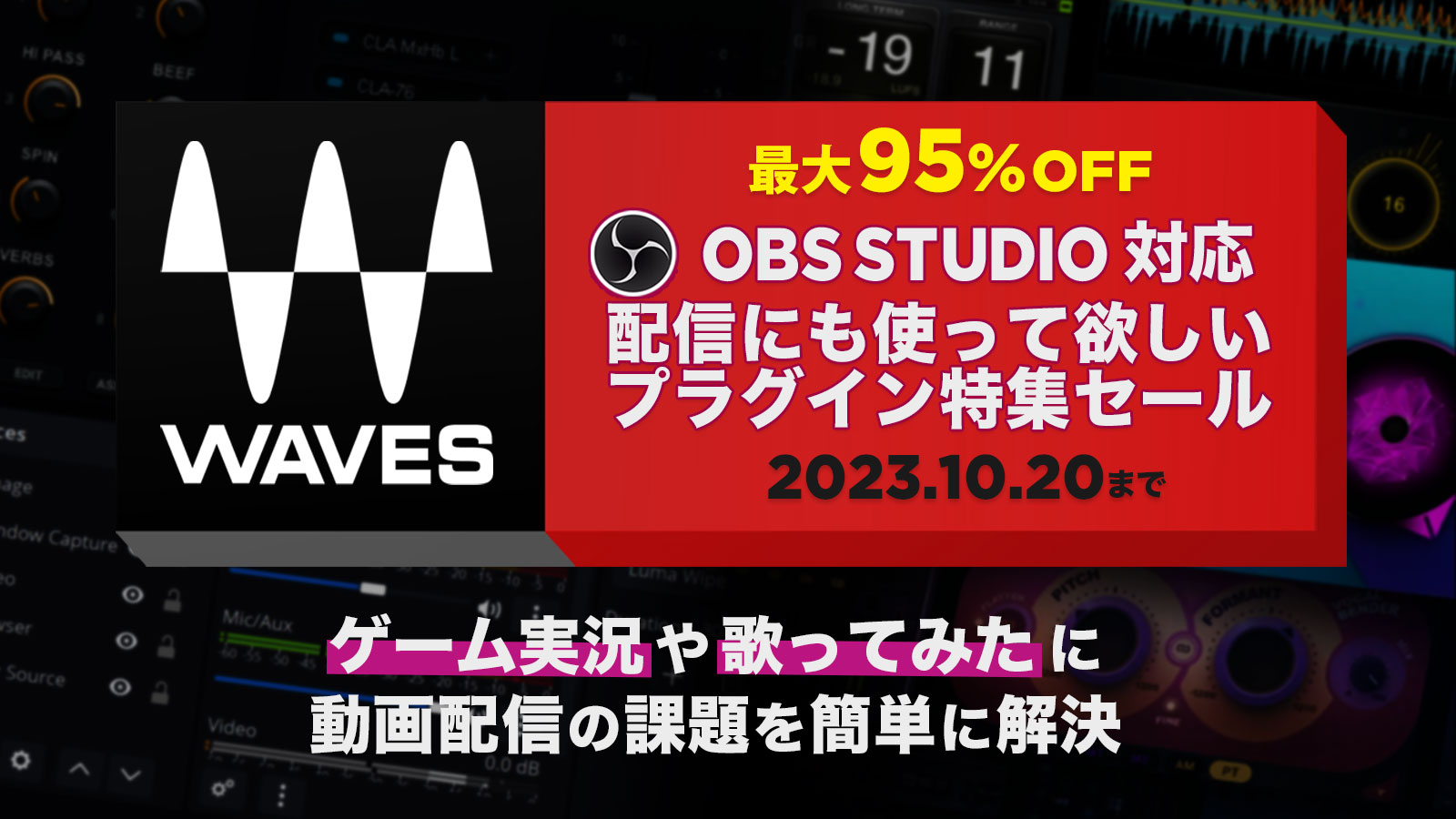 OBS対応記念_配信にも使って欲しいプラグイン特集セール | MIオンラインストア